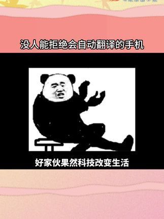 有了这好东西,我还用担心跟外国帅哥无法沟通吗?!#披荆斩棘 #三星AI...