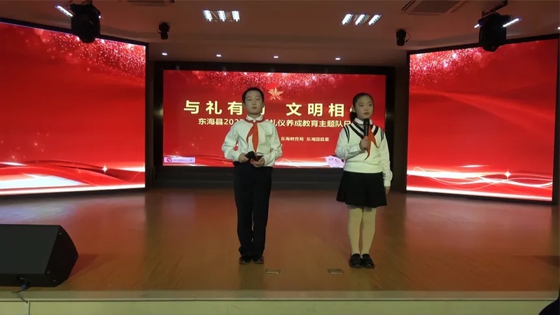 东海县2023文明礼仪养成教育主题队日活动