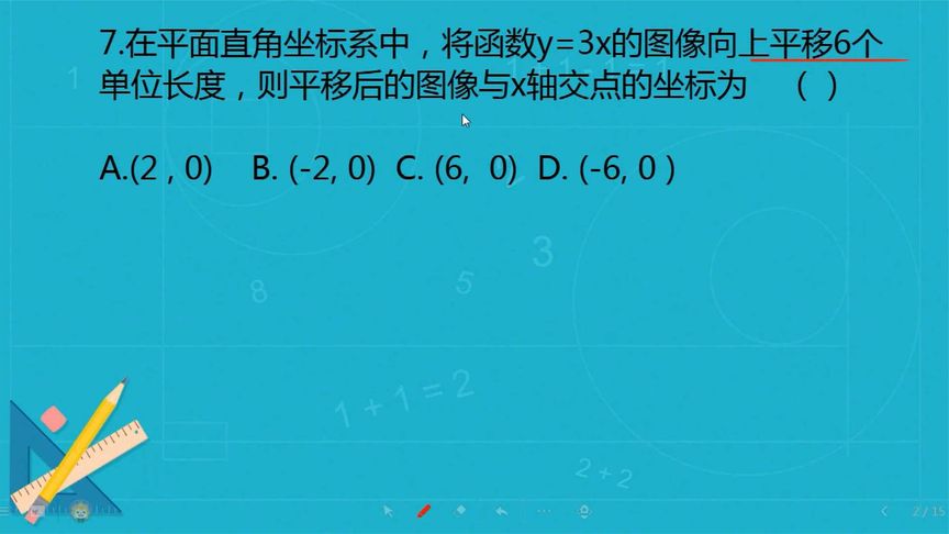 中考数学函数平移规律以及证明问题选择题7陕西省2019