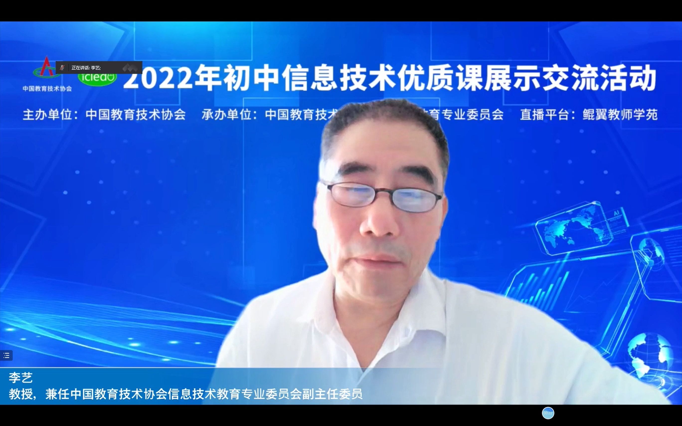 20220917_2022年初中信息技术优质课展示交流活动上午