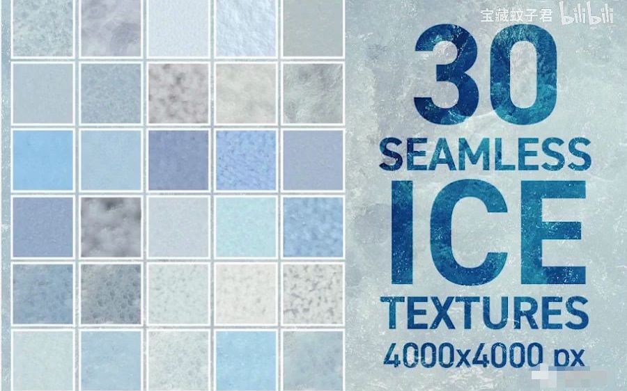 30款无缝冰纹理贴图 Seamless Ice Textures