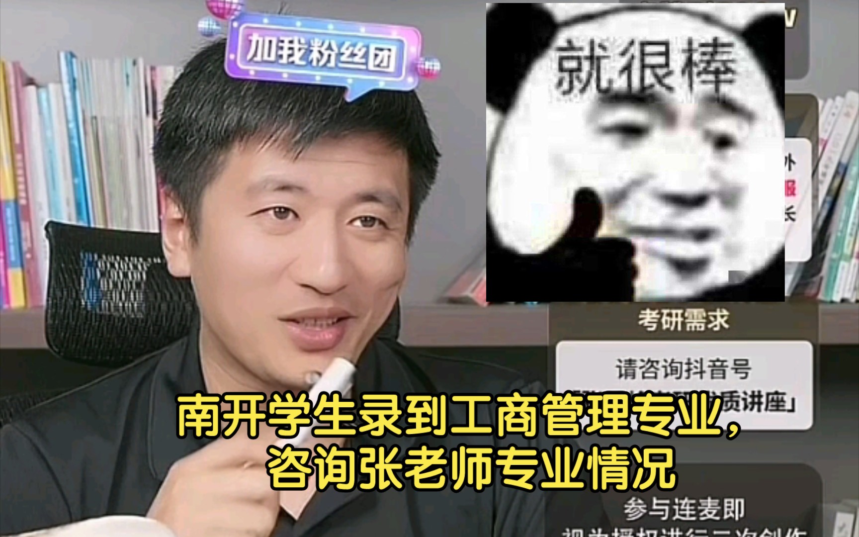 南开学生录到工商管理专业,咨询张老师专业情况