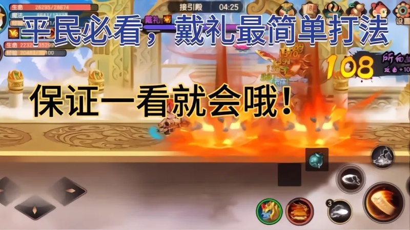 造梦无双:最简单的戴礼攻略,给你不一样的游戏体验!