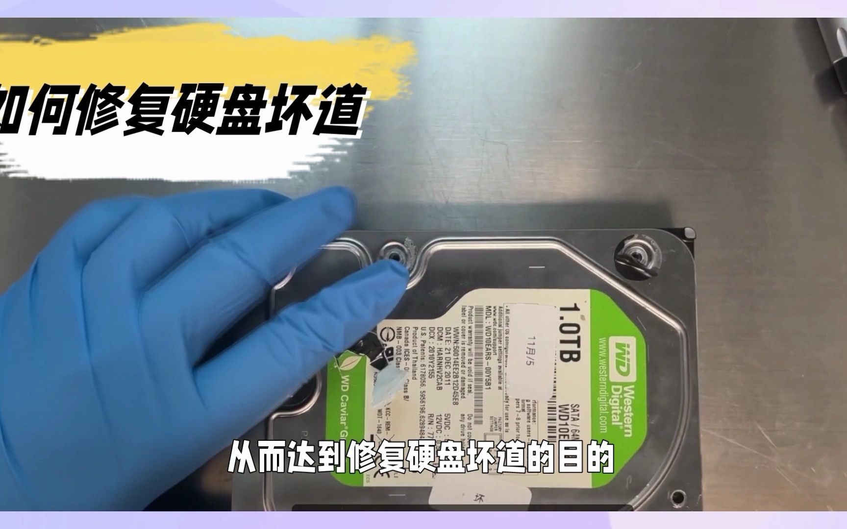 如何修复硬盘坏道