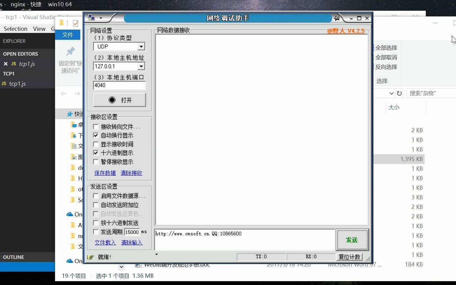 tpc1-网络调试助手连接