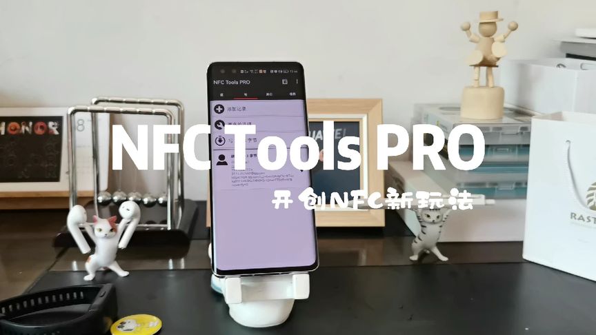 “NFCTools PRO”一款值得推荐的宝藏APP