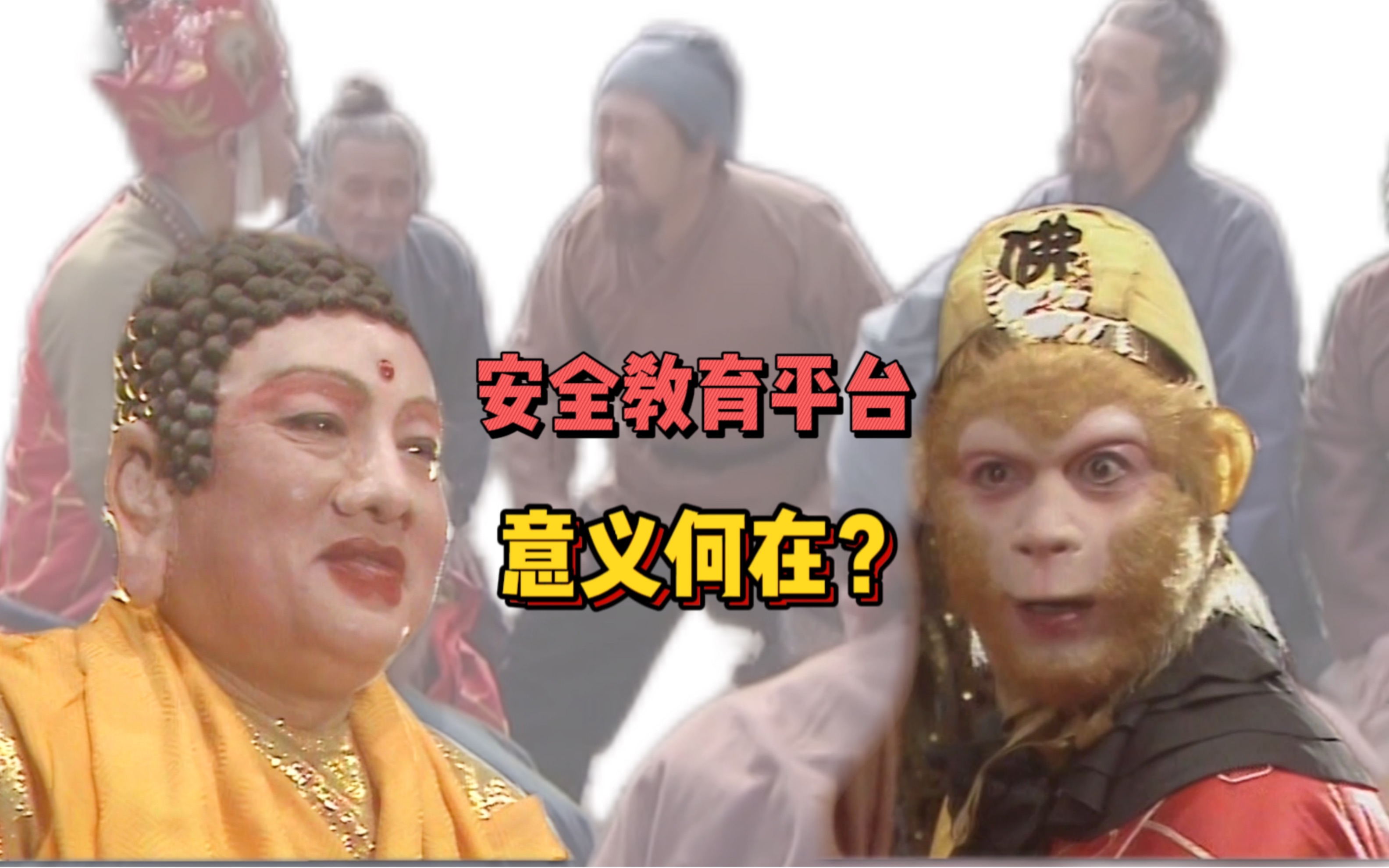 当小学生安全教育平台意义何在?