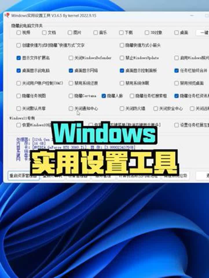 Windows实用设置小工具,轻便好用 #电脑小技巧 #电脑 #干货分享 #...