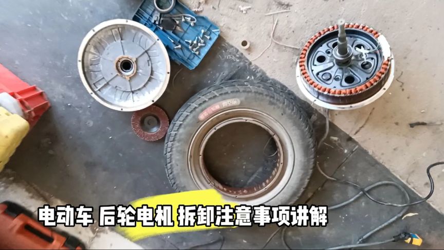 电动车后轮电机拆卸注意事项讲解