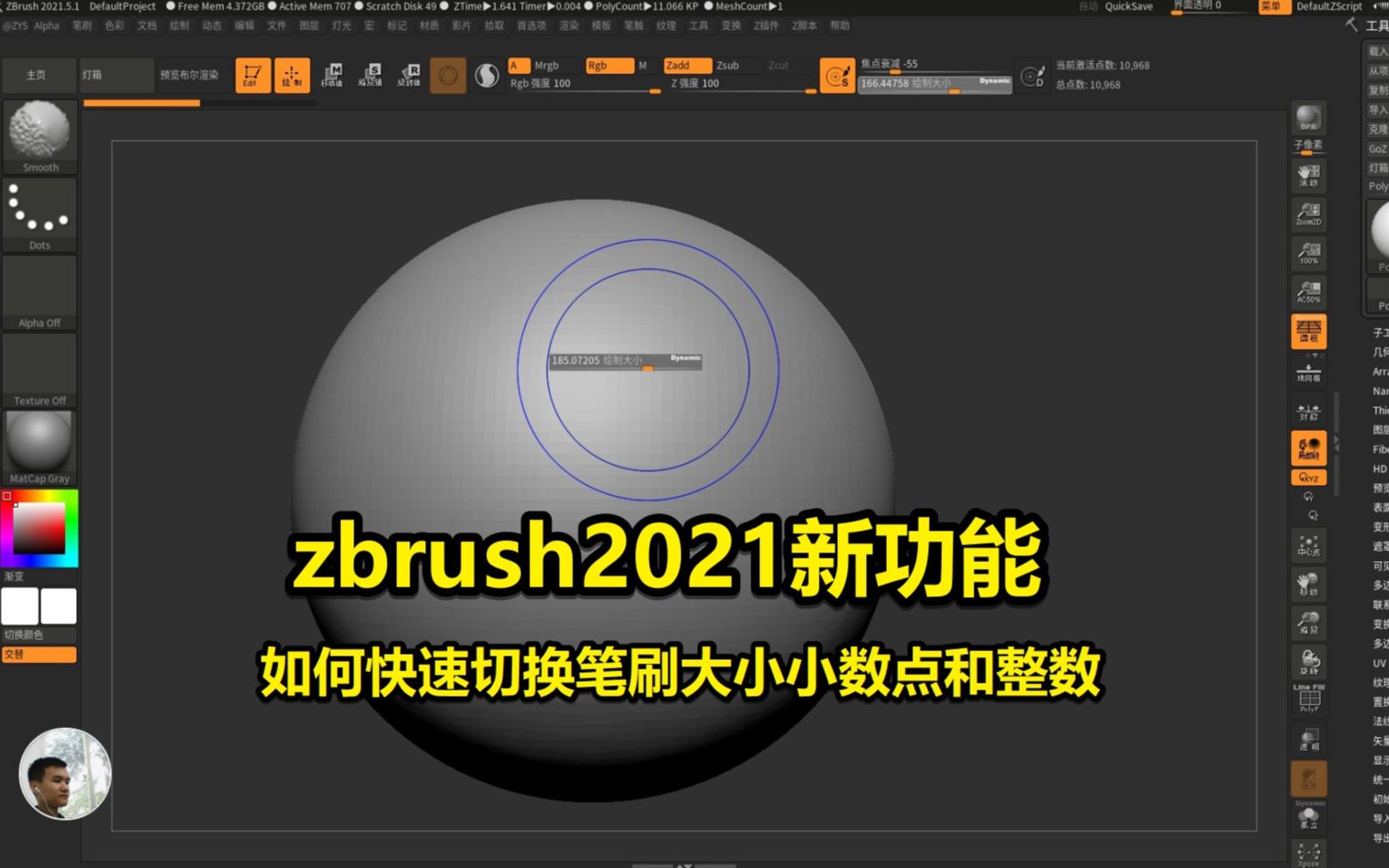 zbrush笔刷大小,小数点和整数的灵活切换