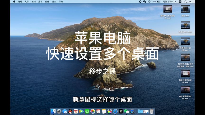 Macbook苹果电脑快速创建多个桌面