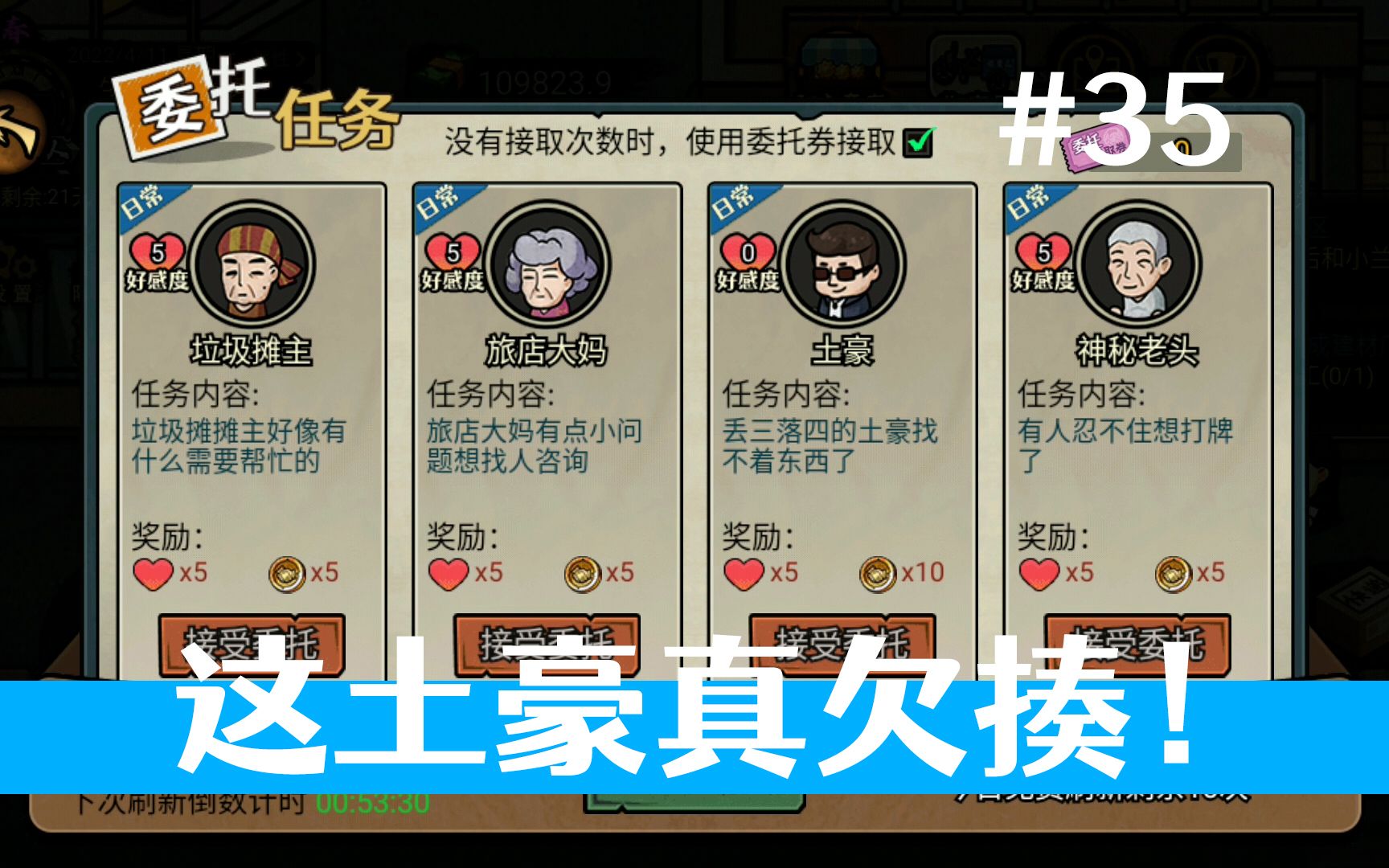做做居民委托什么的~《打工生活模拟器》35