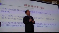 华东师范大学庞维国教授:《翻转课堂与自主学习》_标清