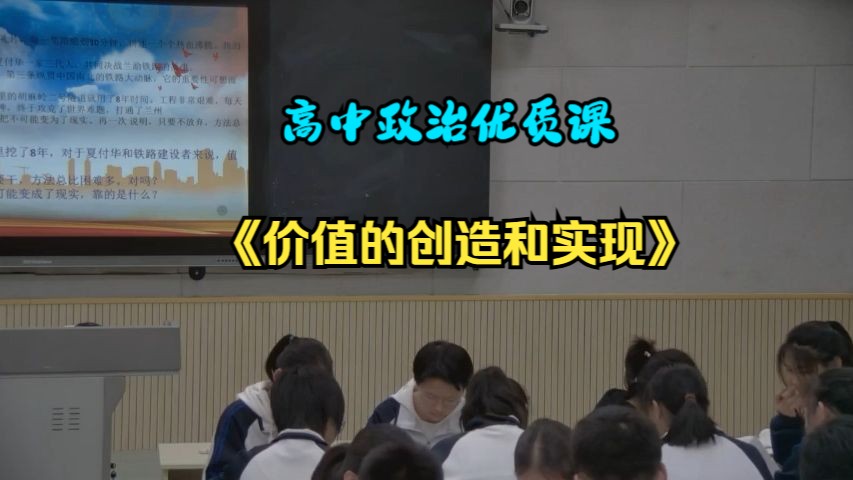 高中政治优质课 6.3《价值的创造和实现》李老师(课件教案)