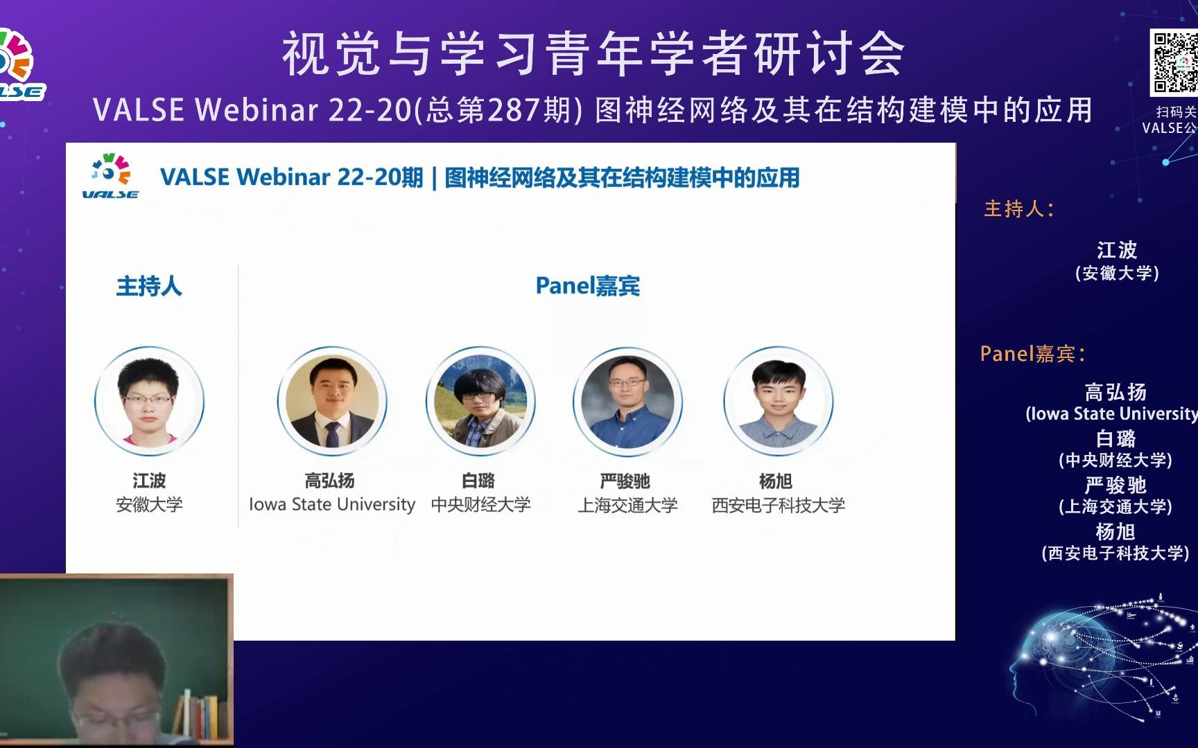 20220810【图神经网络及其在结构建模中的应用】Panel