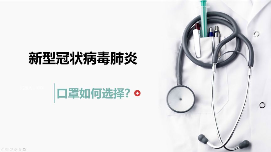 【科普】新型冠状病毒肺炎|两分钟学会选口罩|手把手教你鉴别