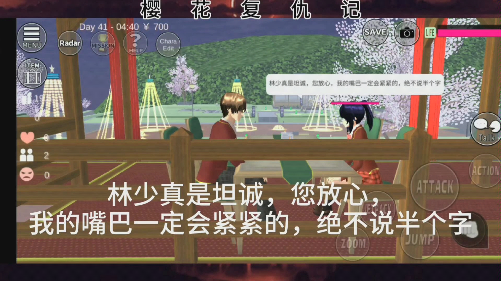 樱花校园模拟器之樱花复仇记(大结局)