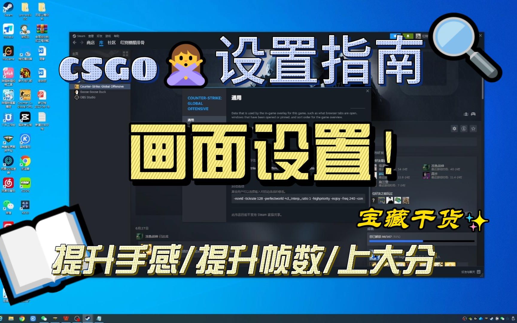 最详细的csgo画面设置-可以直接抄作业!