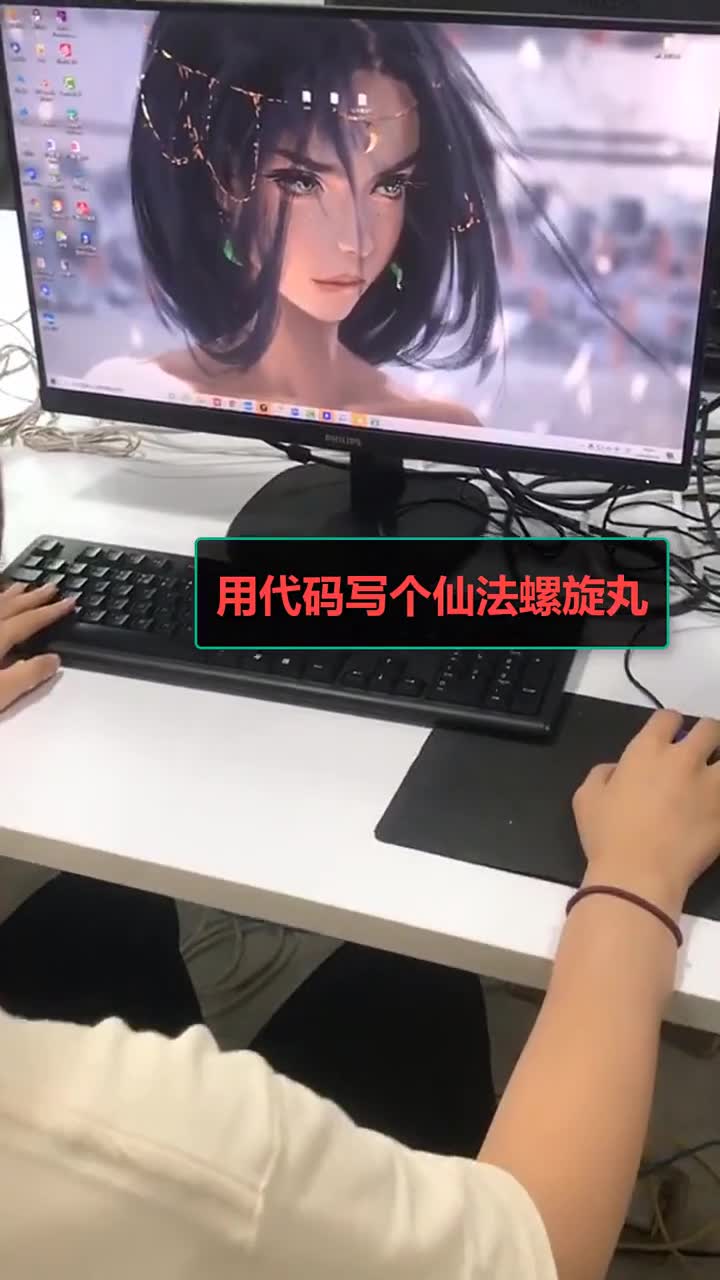 用代码写个仙法螺旋丸,你们会喜欢吗?(要源码扣1)