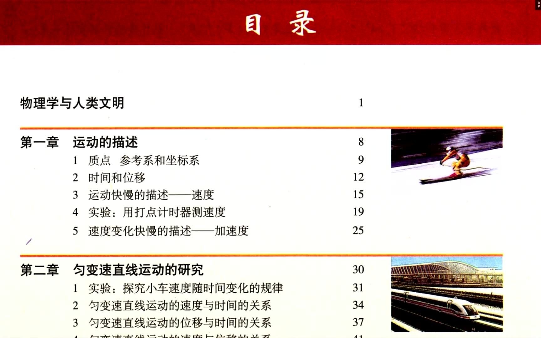 ...匀变速直线运动的研究第1节实验:探究小车速度随时间变化的规律1和2