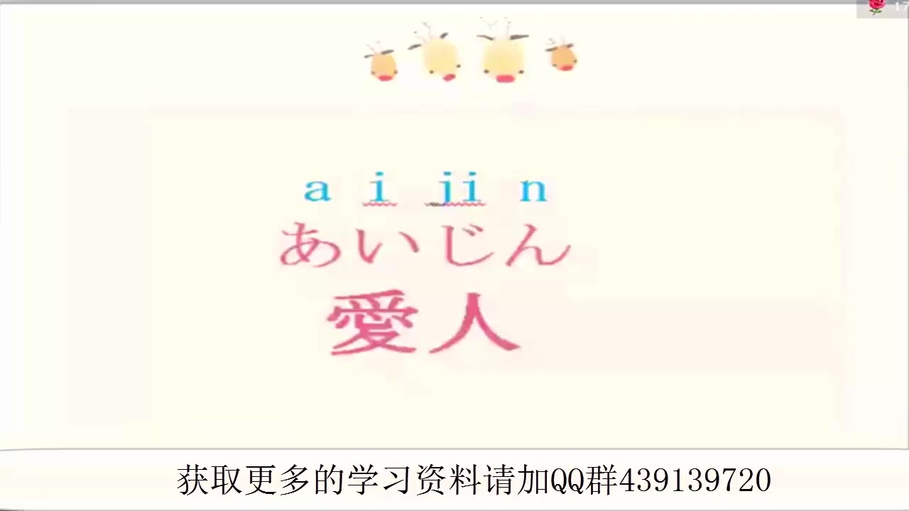 日语学习:日本语爱人竟然是小三的意思