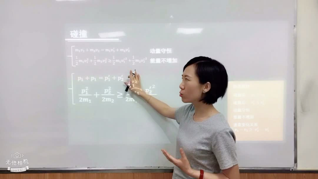 动量守恒之碰撞