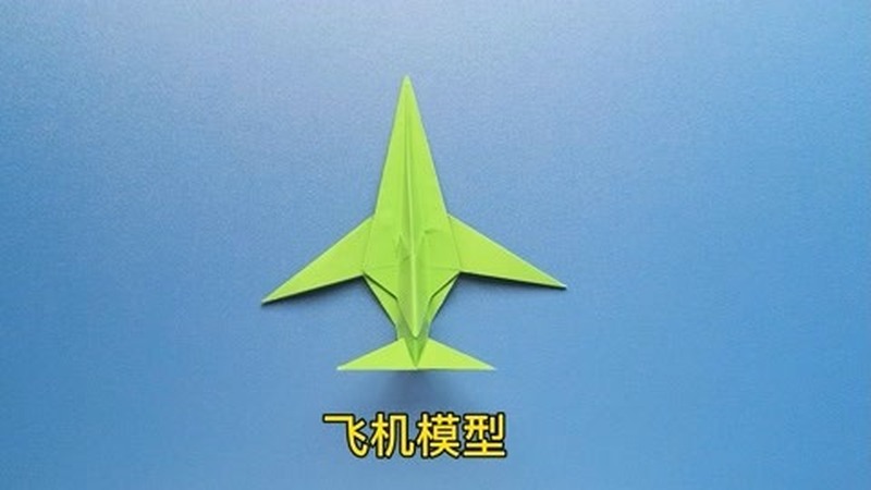 折纸飞机,一款立体模型飞机