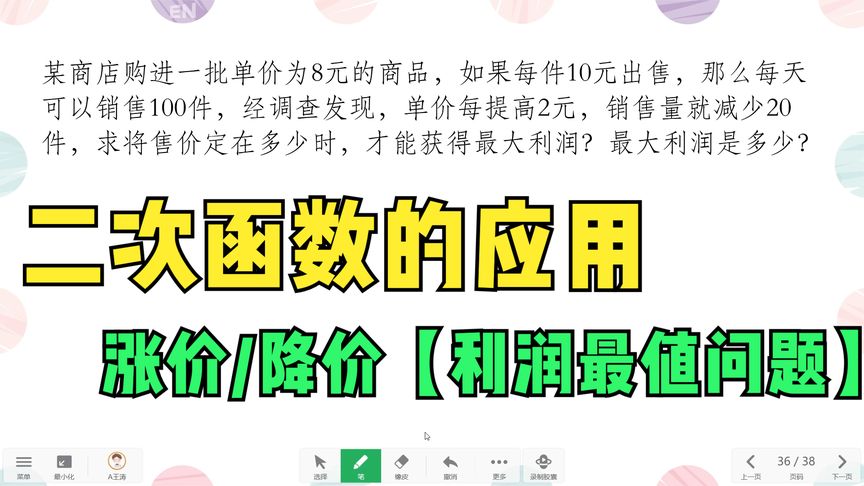 初中数学九年级二次函数的实际应用,中考数学利润最值问题