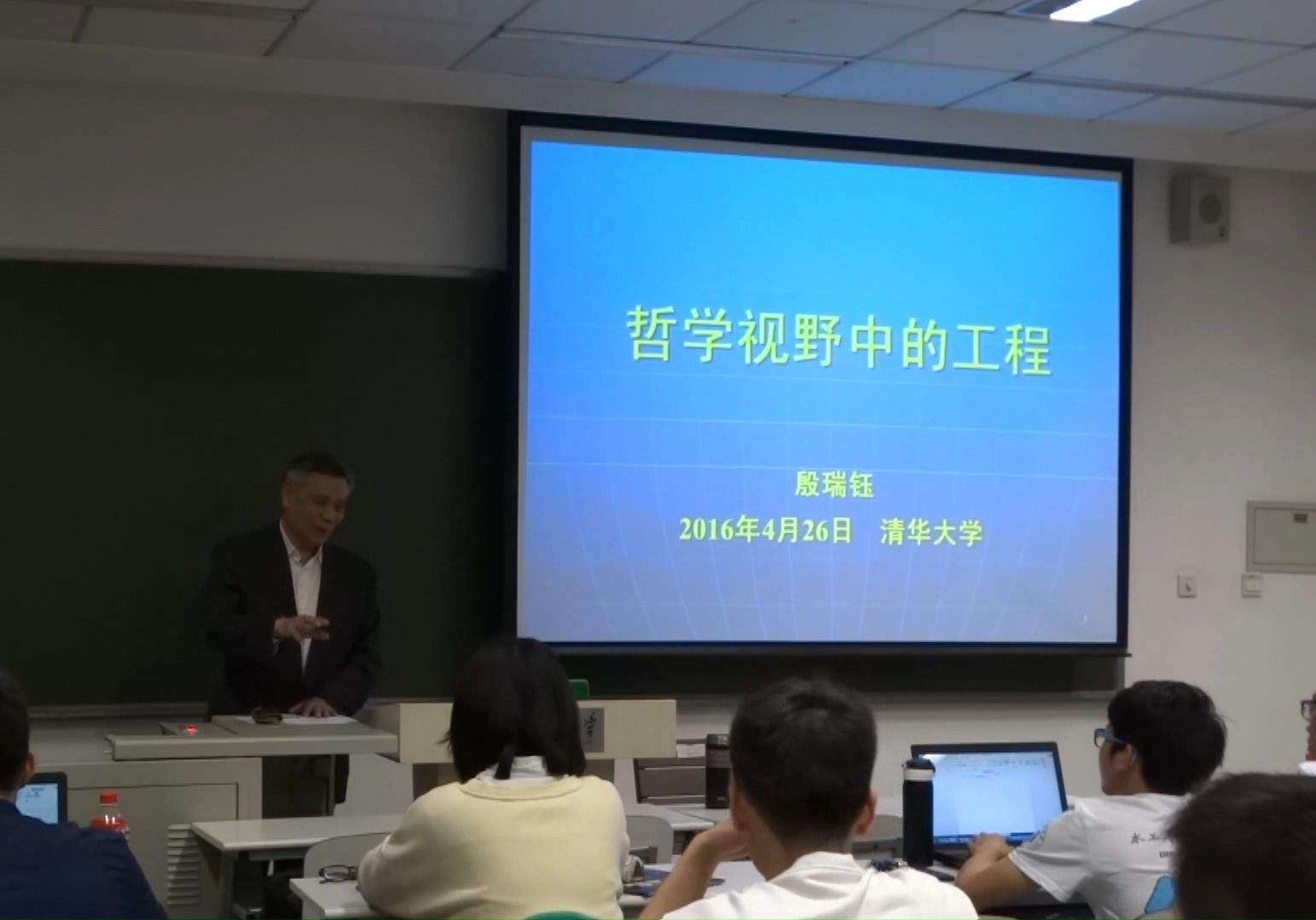 同济大学工程项目管理|B板块第12讲 哲学视野中的工程(殷瑞钰院士)【...