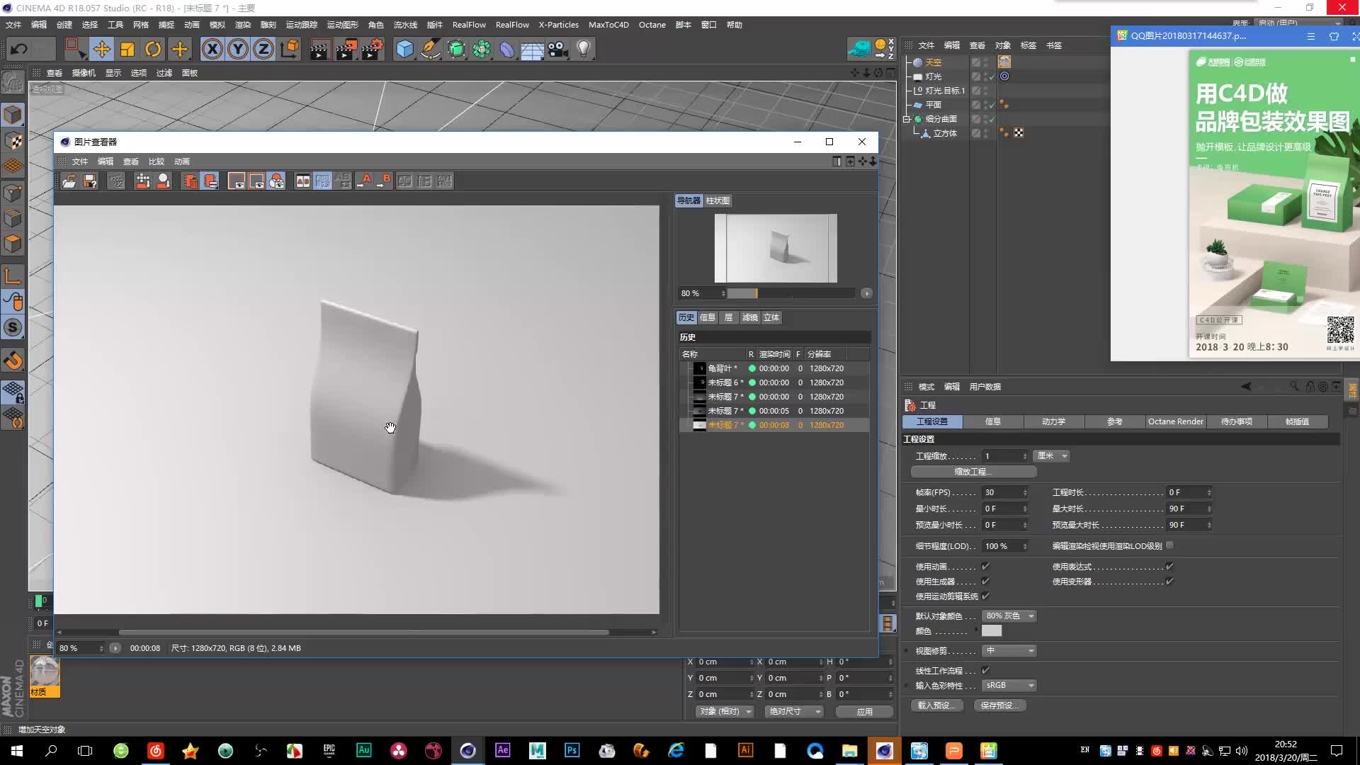 C4D零基础入门教程:材质贴图技巧,在产品包装上运用C4D