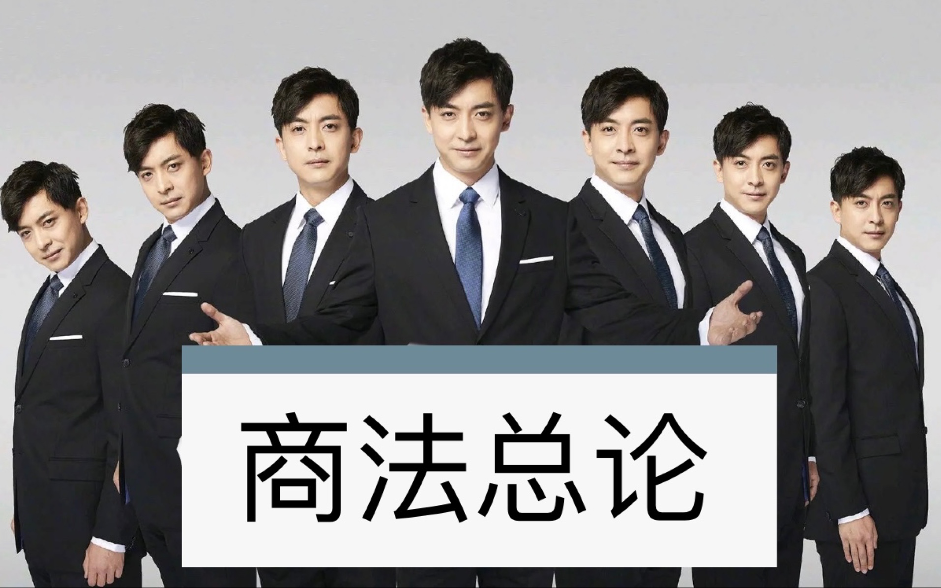 商法总论 - 7 - 商事登记