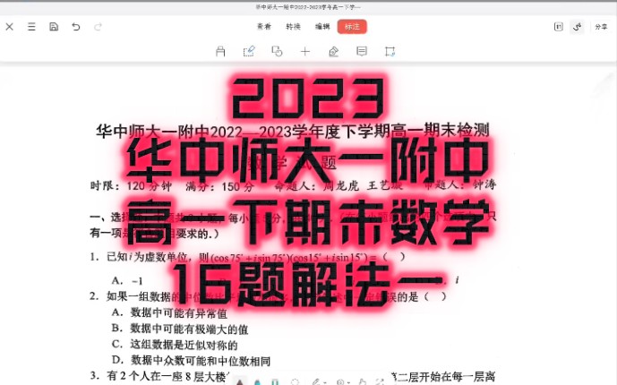 ...附中高一下期末数学16题解法一#华中师大一附中#高中数学#立体几何