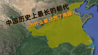 三维地图看西周和东周间的变化