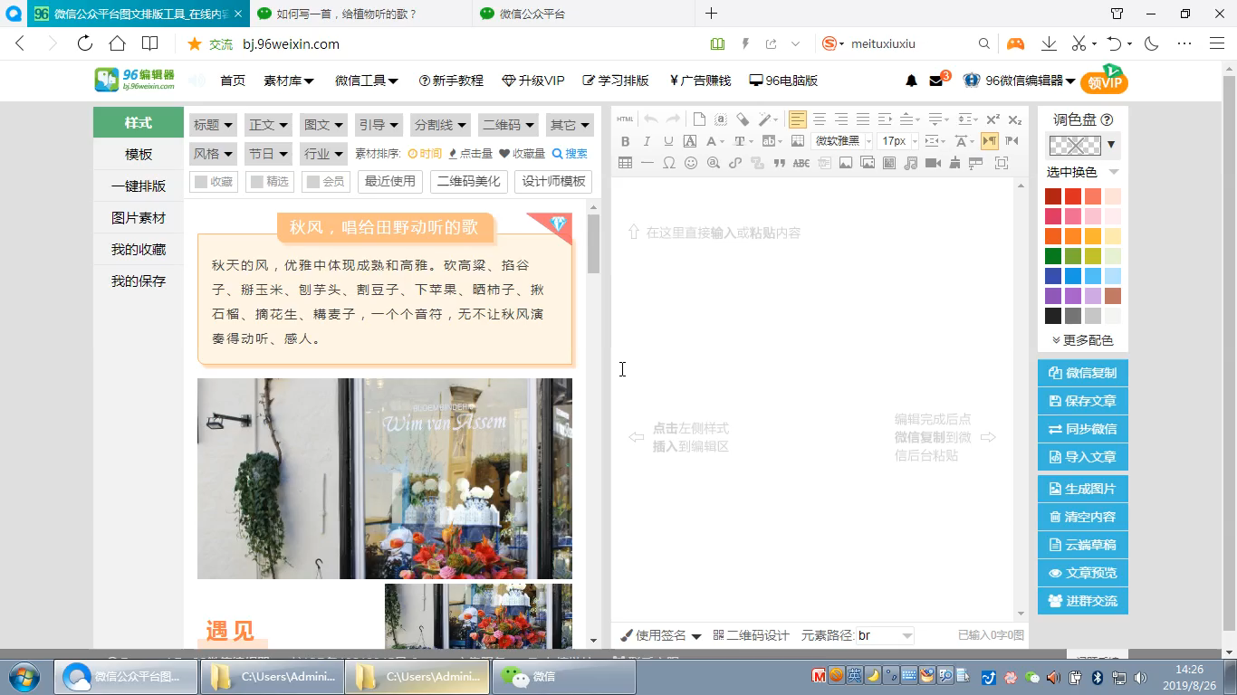 96微信编辑器教你获取文章内音频