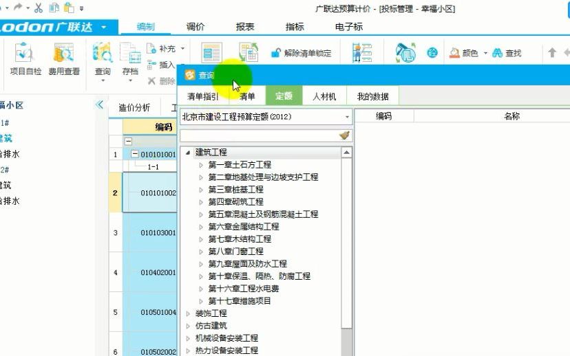 广联达云计价视频教程--广联达投标软件教学视频-