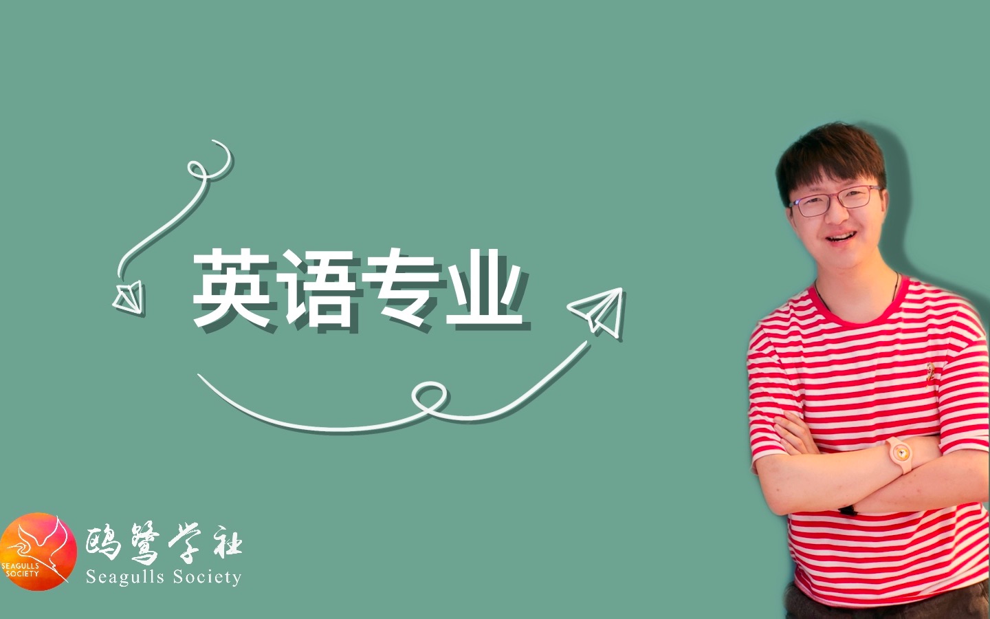 「鸥鹭云课:职业100」什么?英语还是一门专业?