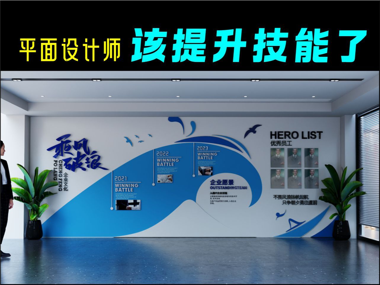 文化墙 3D效果图 CDR平面图到3D效果图 文化墙设计