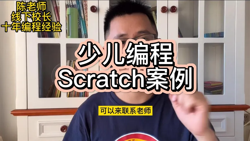 少儿编程scratch入门到精通,走迷宫,换背景可以提高关卡难度