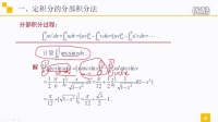 40.高等数学之定积分的分部积分法