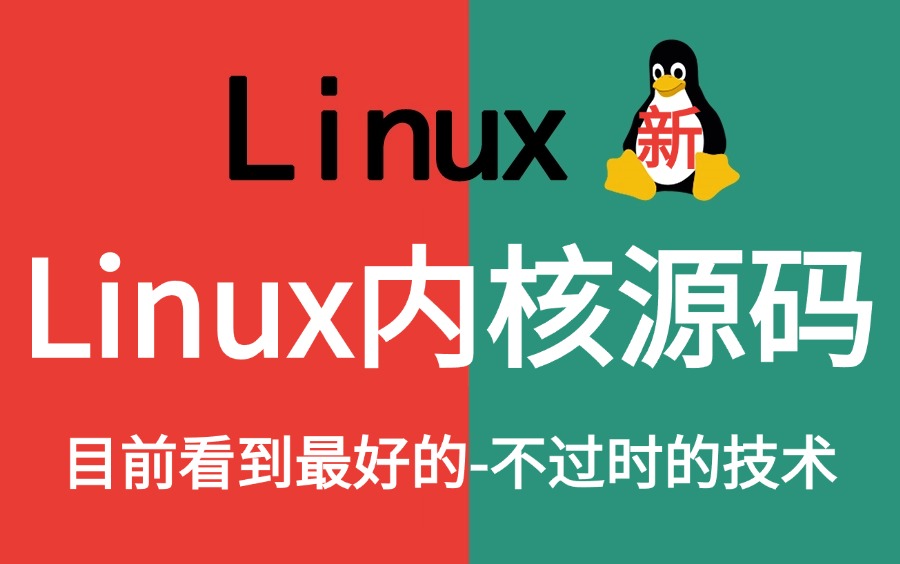 2024最新最详细教程完整版【Linux内核源码】全套入门到精通课程(...