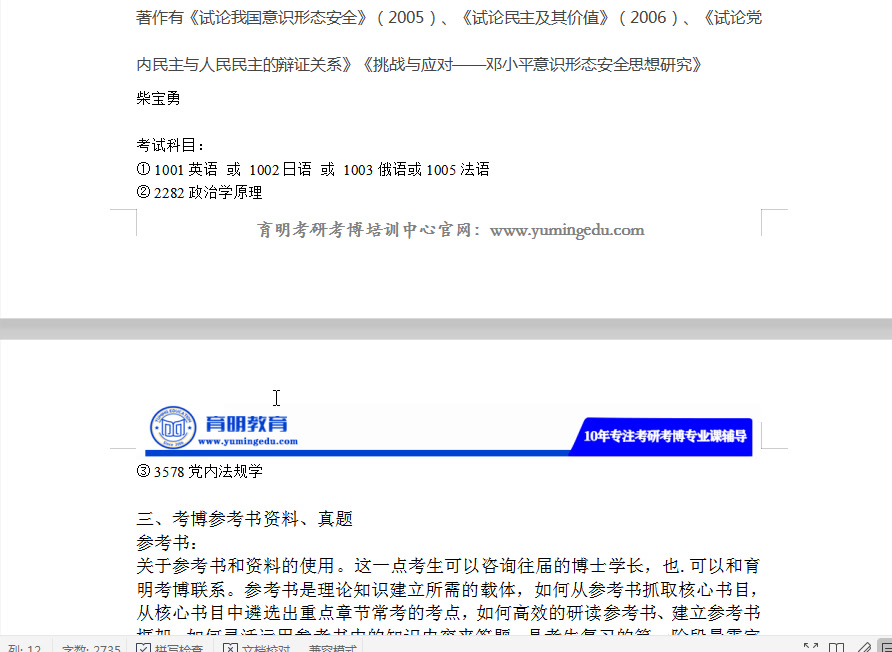 中国社会科学院党内法规学考博信息(参考书、真题、导师信息、招生...