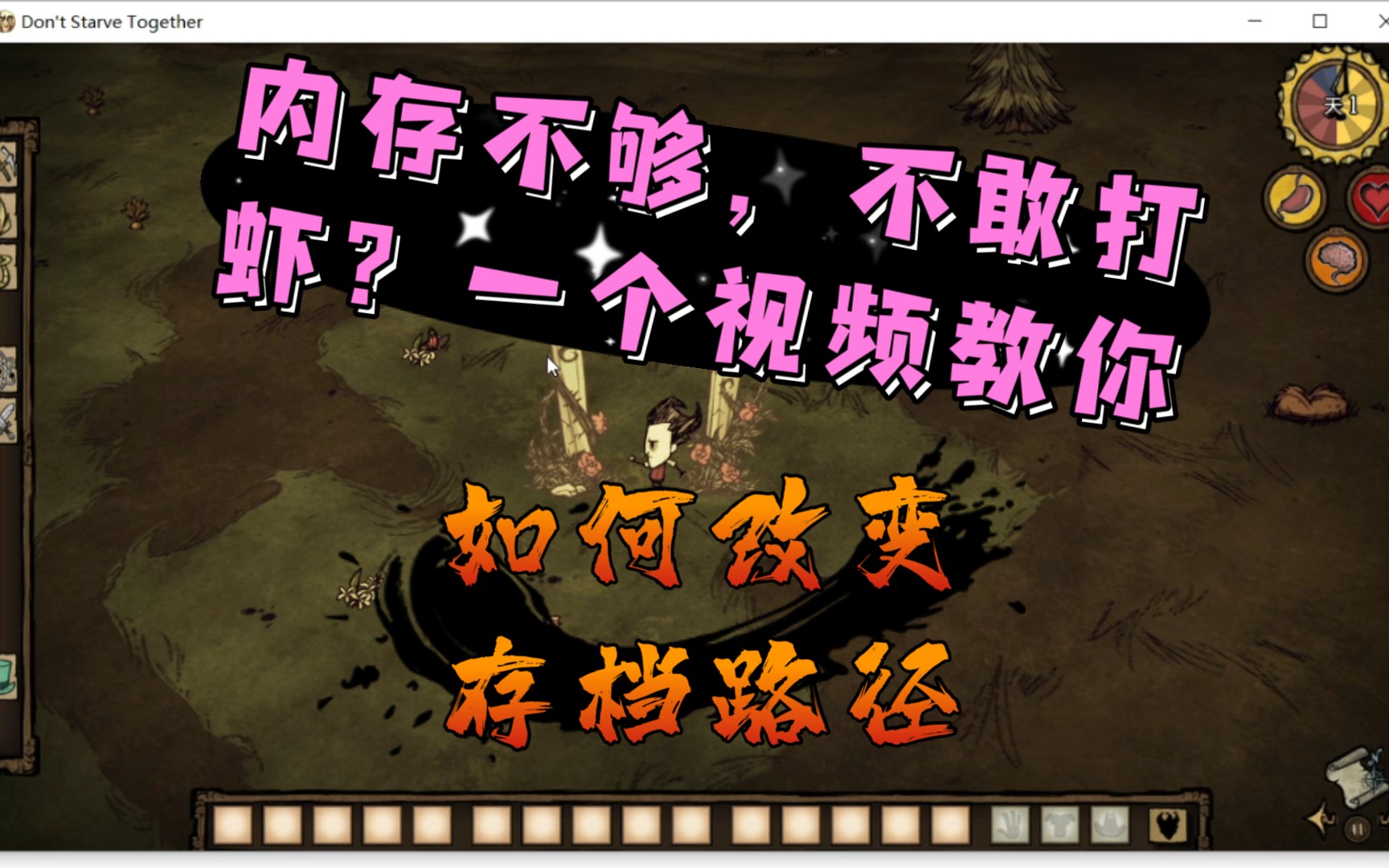 【饥荒】另类方法,更改游戏默认存储路径_饥荒_教学
