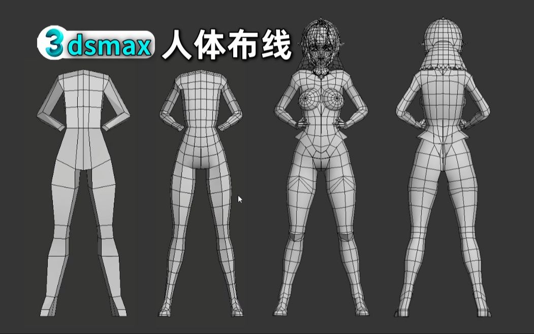 布线都学不会,你怎么做好角色建模 | 3dmax人物模型制作教学【零基础...