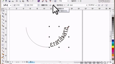 coreldraw X6文字印章效果_文字适合文本路径倒过来怎么做