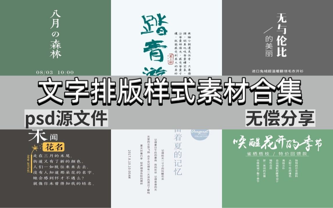 【平面设计】文字排版样式素材合集