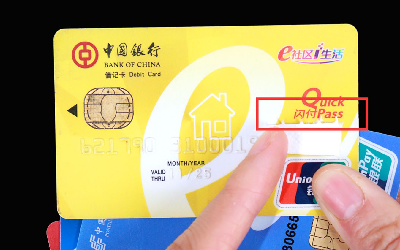 银行卡上“闪付”这俩字是啥意思?多亏银行朋友提醒,我也刚知道