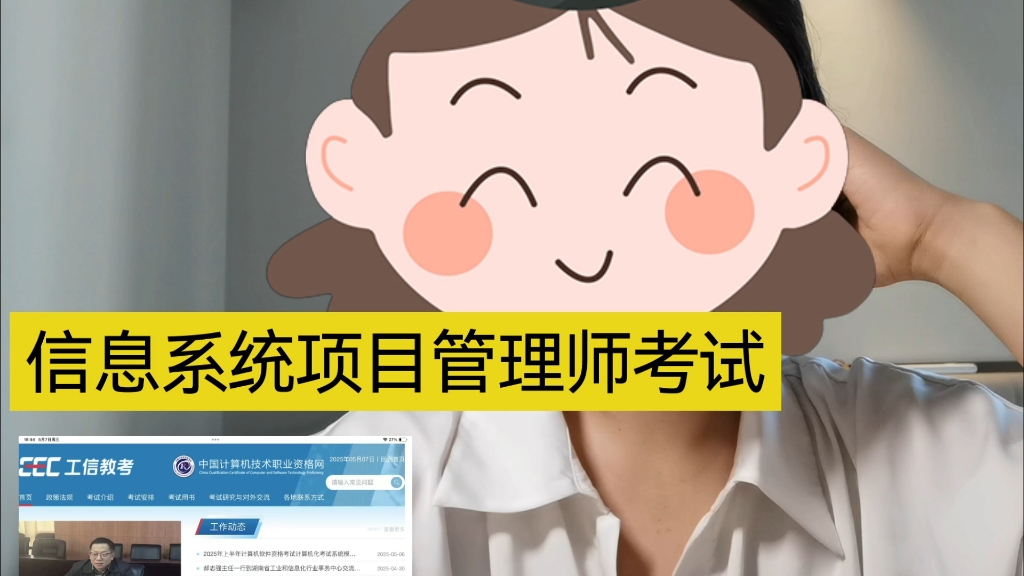 2025软考高项||信息系统项目管理师考试