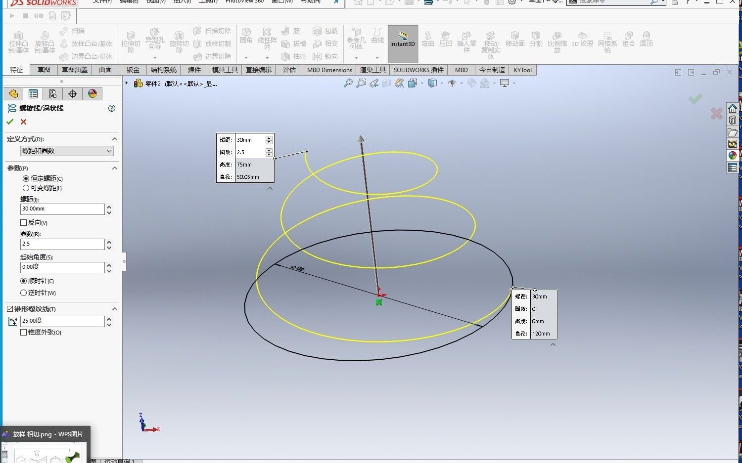 SolidWorks 中心线参数放样异型锥螺旋弹簧 螺旋线 放样 锥螺纹