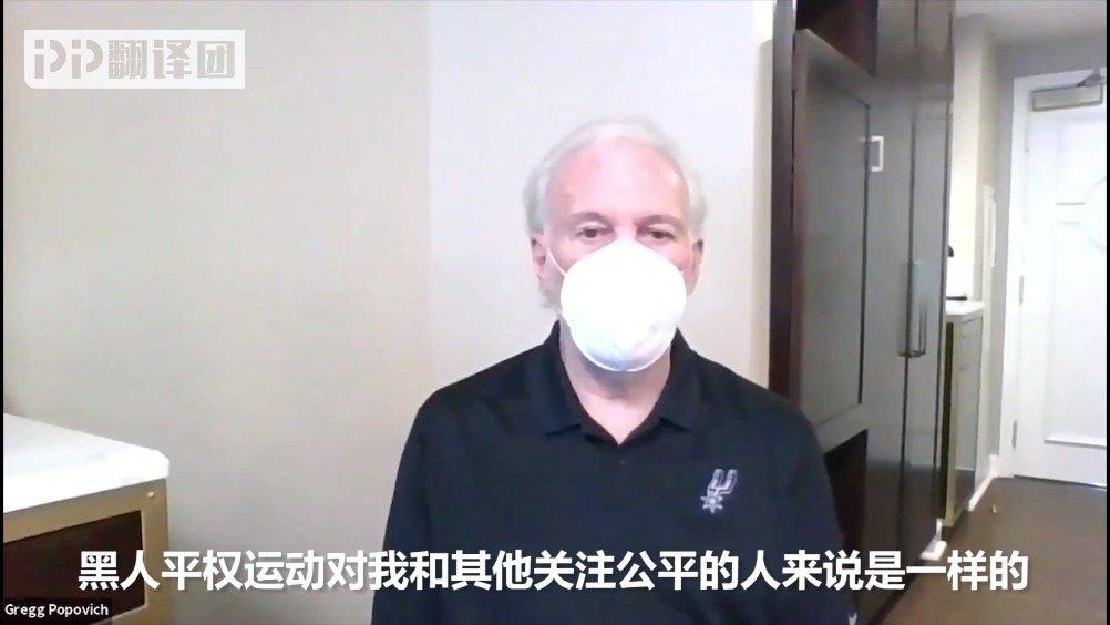 马刺队主教练波波维奇在谈到“BLM”运动时