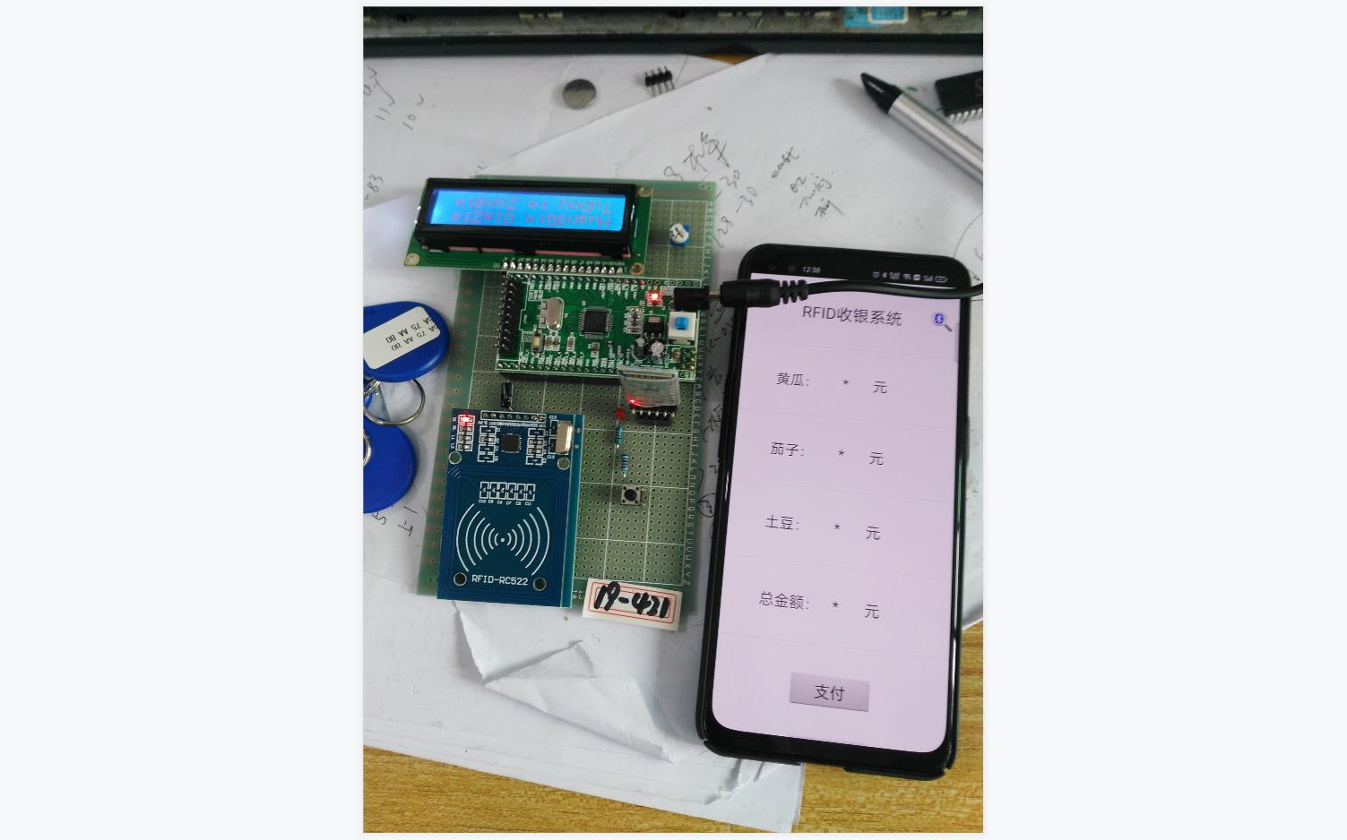 ...结账刷卡设计+蓝牙手机app上传二维码图片设计DIY开发板套件19-421